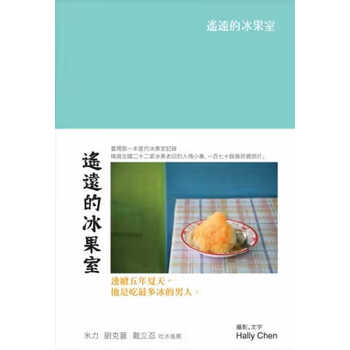 预售 Hally Chen 遥远的冰果室 行人 原版进口书