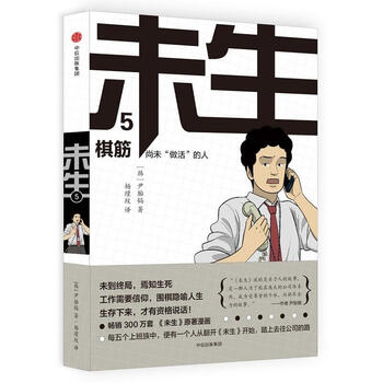 棋筋/未生尚未做活的人5