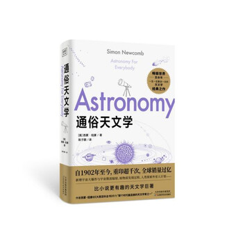 618活动】通俗天文学