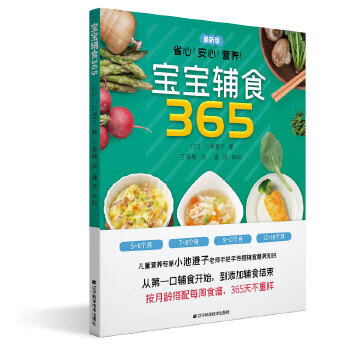 宝宝辅食365
