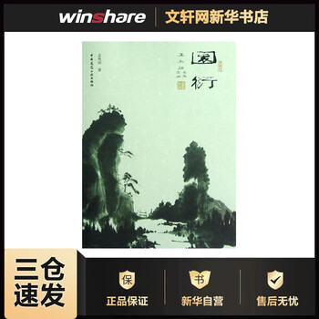 园衍 孟兆祯  书籍
