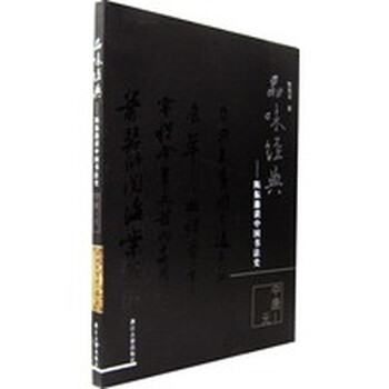[正版图书] 品位经典 陈振濂 浙江古籍出版社 9787807151784
