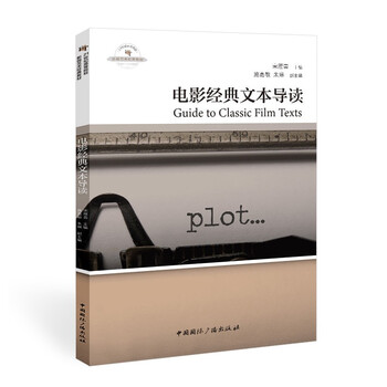 电影经典文本导读（Guide to Classic Film Texts）