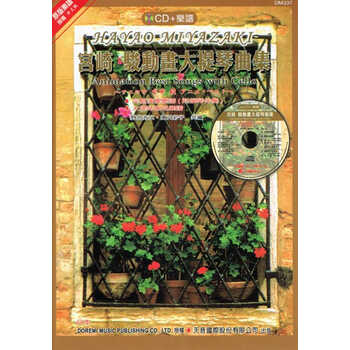 预售 野呂芳文 宮崎 駿動畫大提琴曲集（附大提琴專用譜）+ CD 天音