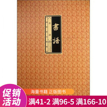 中国传世明帖精赏-书谱