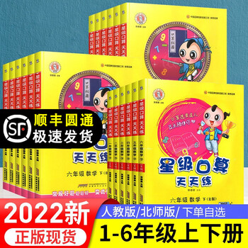 【自选】2022星级口算天天练一二三四五六年级上下册小学生数学思维计算专项训练作业本练习册心算速算口算题卡荣德基 星级口算 五年级上册 人教版