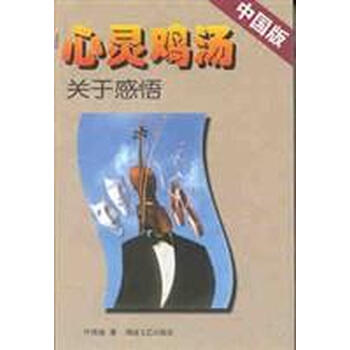 心灵鸡汤中国版关于感悟 叶倾城