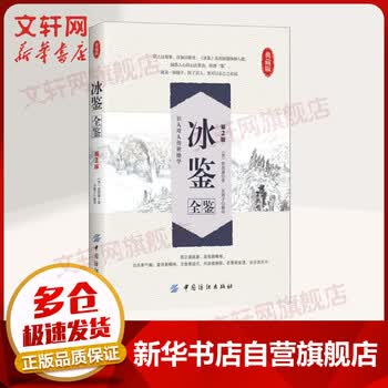 冰鉴全鉴 第2版