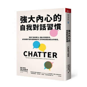 原版进口书 伊森．克洛斯强大内心的自我对话惯：紧张下维持专注，混乱中清楚思考，身陷困难不被
