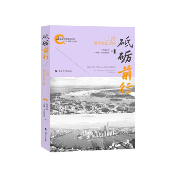 砥砺前行：上海城市更新之路