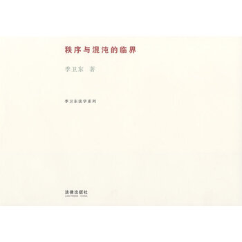 秩序与混沌的临界【正版图书，放心下单】