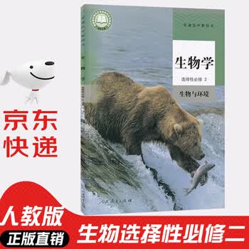 2022年新版高中生物学选择性必修二2生物与环境生物选修二课本人教版生物选修2高二高三生物书教科书选修二生物教材