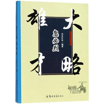 雄才大略忽必烈水木年华传记9787564552947