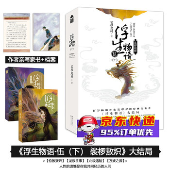 【签章版】浮生物语5 下结局篇 裟椤双树小说 正版 【赠亲写家书+人事档案】