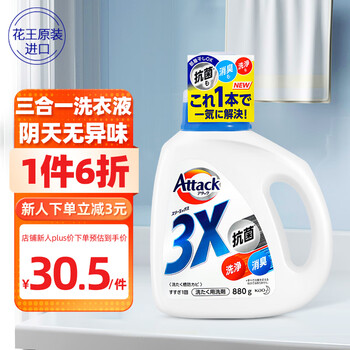 【花王日本3X洗衣液880g】花王（KAO）进口洗衣液 超浓缩3X衣物清洁阴干除螨除臭除异味洗衣液880g【行情 报价 价格 评测】-京东