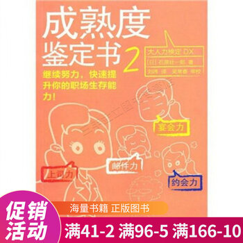 成熟度坚定书2