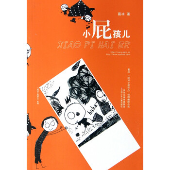 小屁孩儿/绝对小屁孩儿系列