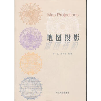 地图投影