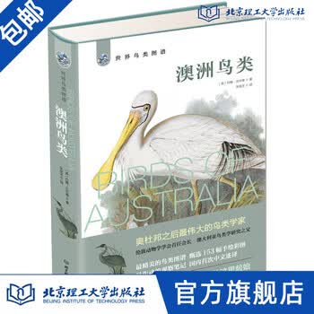 世界鸟类图谱——澳洲鸟类