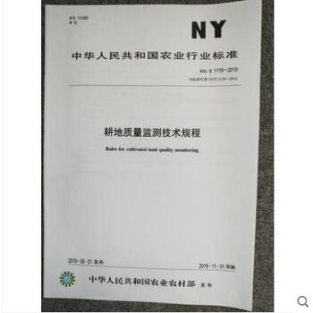 NY/T 1119-2019 耕地质量监测技术规程