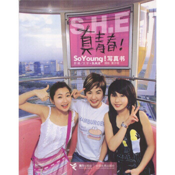 S.H.E写真集