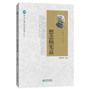 想念杨宪益