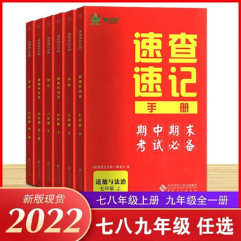 学仕邦速查速记手册七八九年级历史政治上册期中期末考试 历史 八年级