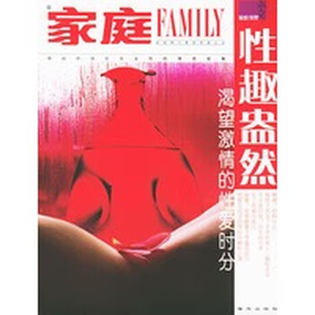 性趣盎然——渴望激情的性爱时分【正版图书，售后无忧】