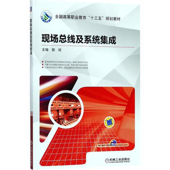 现场总线及系统集成