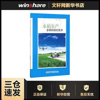 水稻生产全程机械化技术