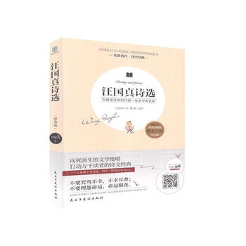 汪国真诗选外语学习  图书