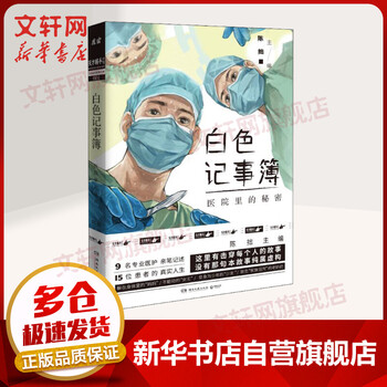 白色记事簿