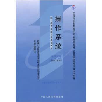 操作系统谭耀铭 9787300032351