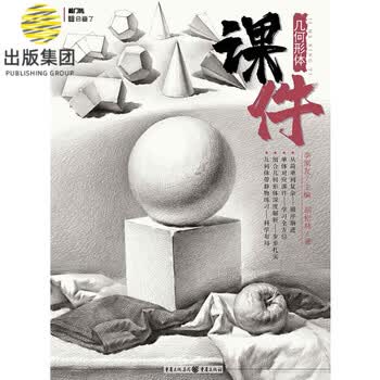 几何形体课件