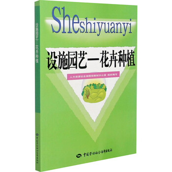 设施园艺——花卉种植 图书