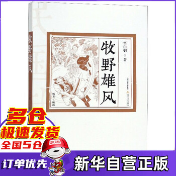 牧野雄风