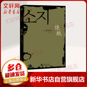 烧纸 韩国作家型导演李沧东代表作