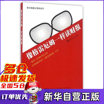 像格雷厄姆一样读财报