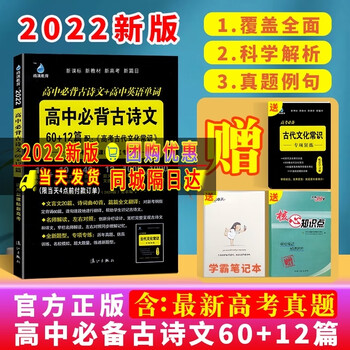 2022新版雨滴教育高中必背古诗文60+12篇配高考古代文化常识新高考指定背诵篇目高中必背