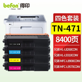 【得印粉盒】得印TN-471粉盒四色套装 适用兄弟HL-L8260CDN粉盒HL-L9310CDW MFC-L8900CDW打印机墨粉盒 硒鼓 墨盒【行情 报价 价格 评测】-京东