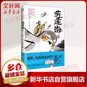 逍遥游 使徒子漫画