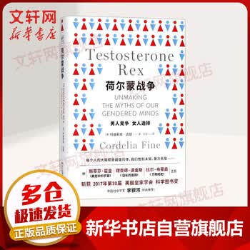 荷尔蒙战争