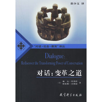 对话:变革之道