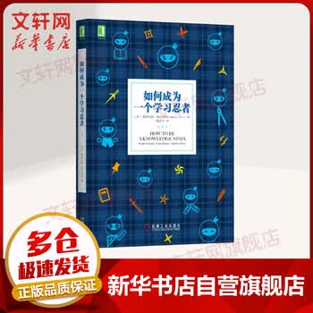 如何成为一个学习忍者