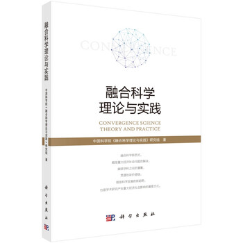融合科学理论与实践