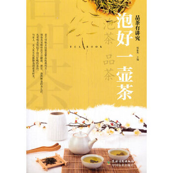 泡好一壶茶-品茶有讲究