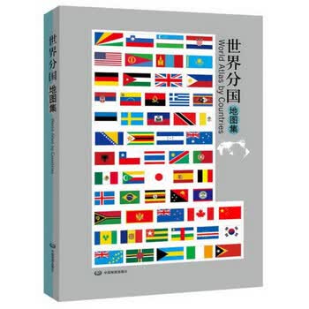 世界分国地图集