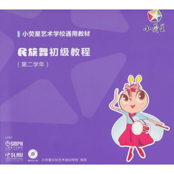 民族舞初级教程(第二学年)附DVD 一张