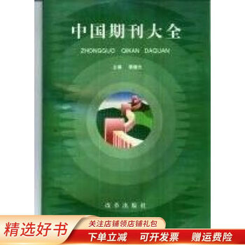 中国期刊大全 蔡健光