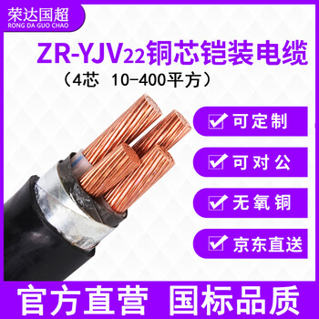 【ZR-YJV22-0.6/1KV-4*185 黑色 1m】荣达国超RONG DA GUO CHAO电缆线ZR-YJV22-4*185平方 电压0.6/1KV国标4芯铜芯铠装地埋阻燃电缆 硬线 ...